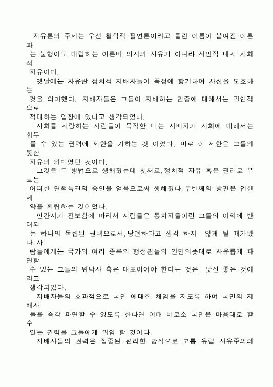 자유론과결정론에대한연구