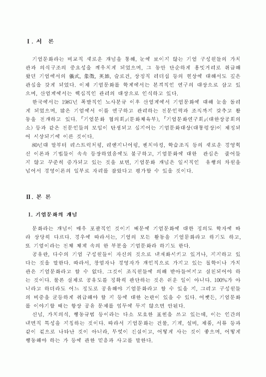 우리나라기업 문화의 공통점