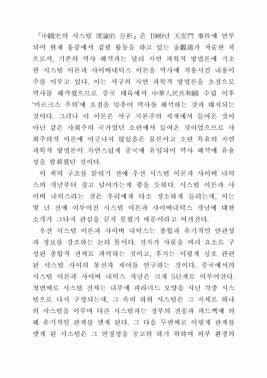 신중국사.... 레포트 자료