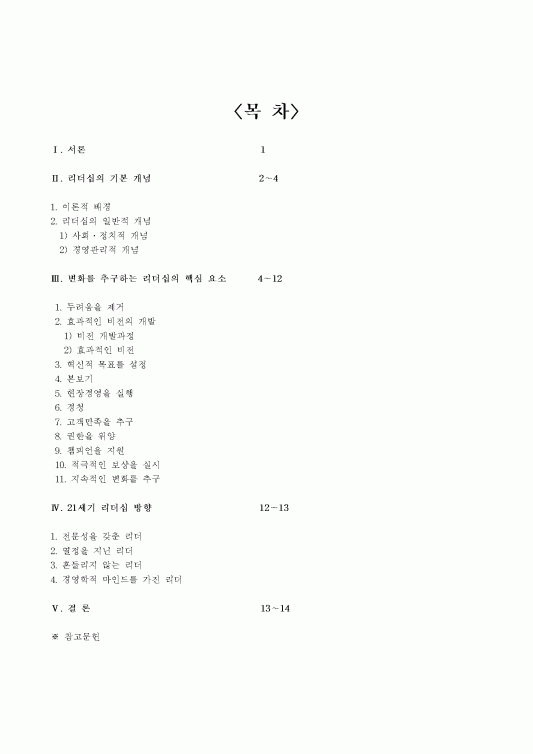 21c에 맞는 리더쉽