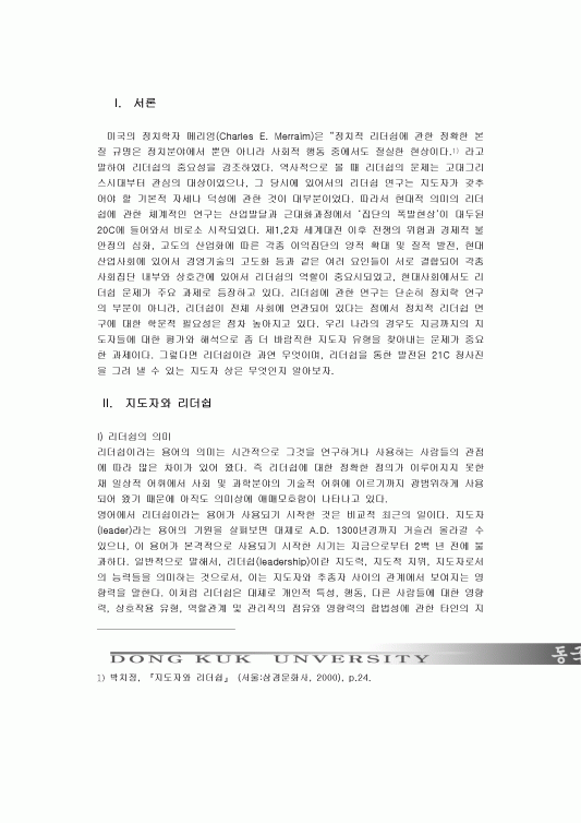 21c 바람직한 지도자상
