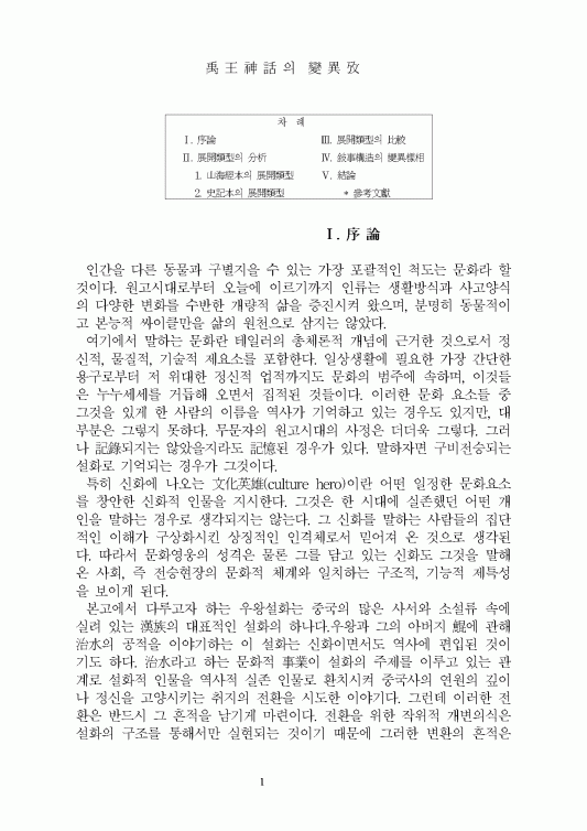 미생물의 육종과 변이