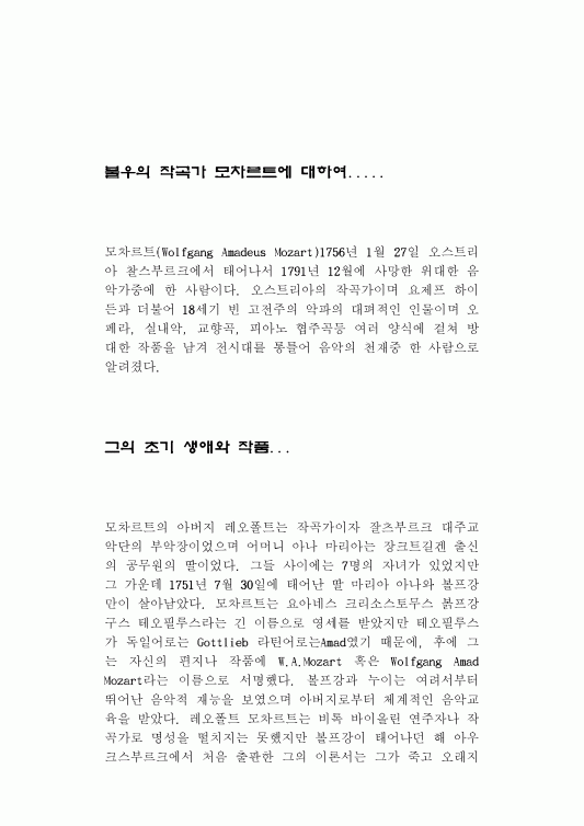 [논문] 모짜르트