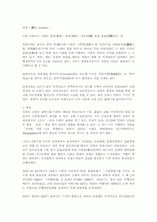 관광과 관광산업