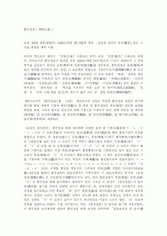 [인문과학] 훈민정음