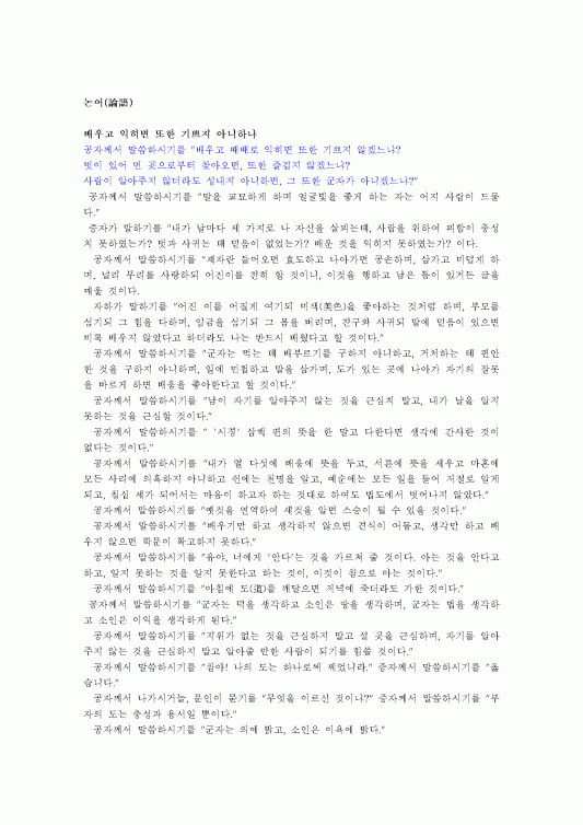 공자 논어(論語) 이해와 감상