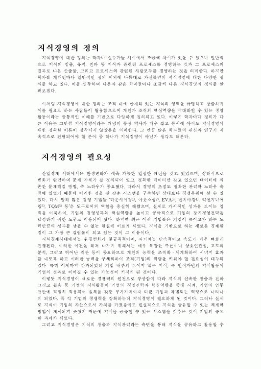 지식경영의 정의및 개념