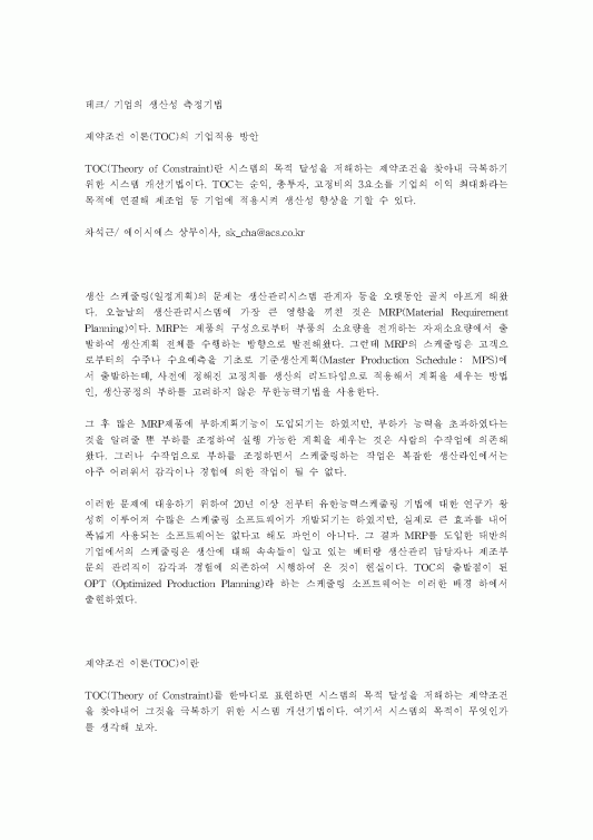 테크/기업의 생산성 측정기법