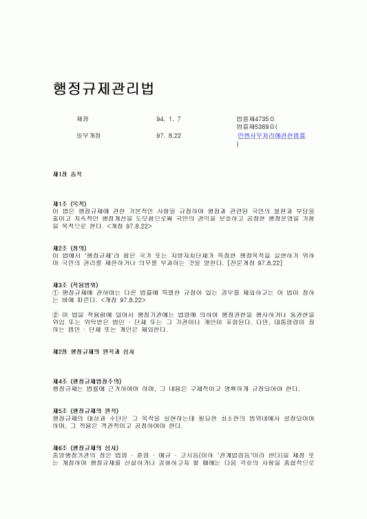 행정규제법 레포트 자료