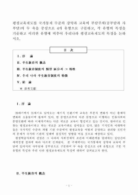 평생교육경영