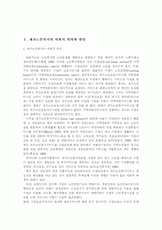 노인복지의 과제와 전망