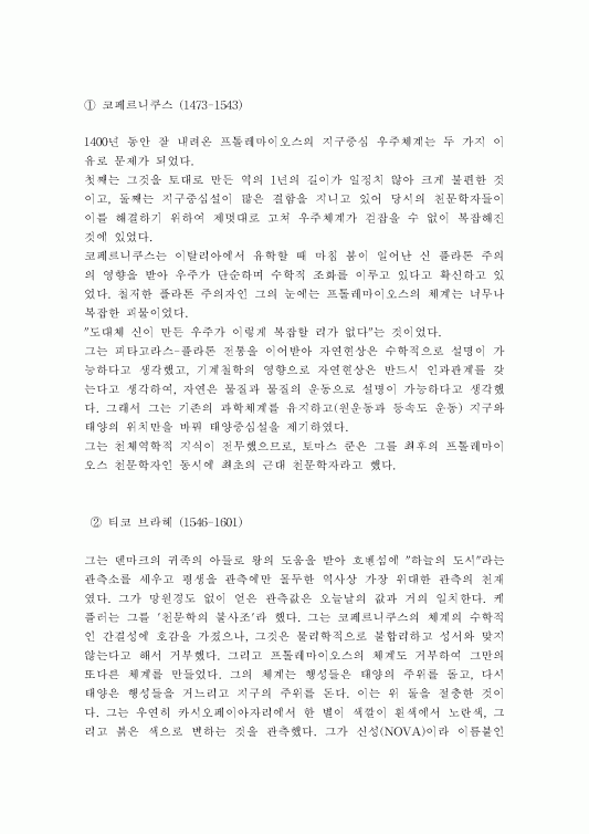 천문학자에 대해서