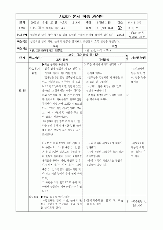 사회과 본시 학습 과정안(6학년)