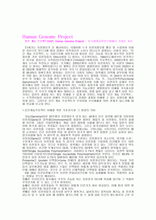 인간게놈프로젝트