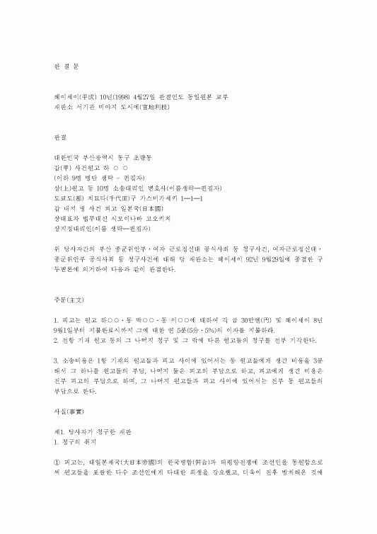 일법원 종군위안부 국가배상판결문