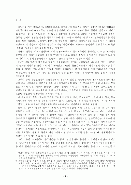 국제법의 관점에서 바라본 일본군위안부
