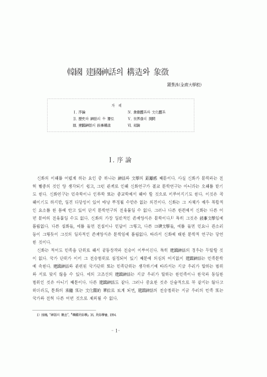 신화의 허구진실