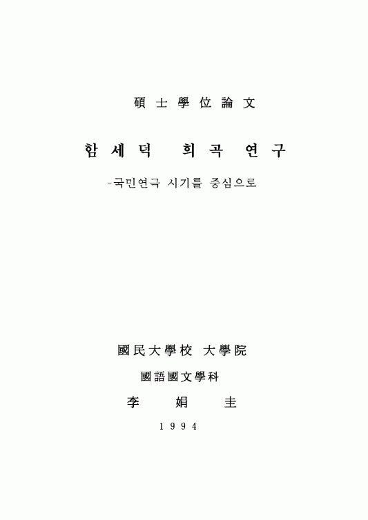 희곡(장편) 감상문!!!!!!!!!!