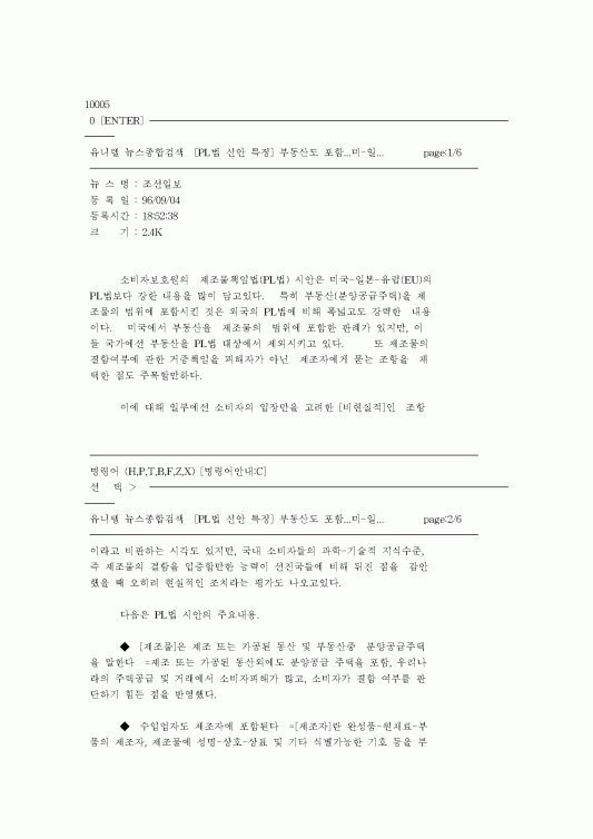 신종 다중이용업소 또는 제조물 책임법에 관하여 논하시오