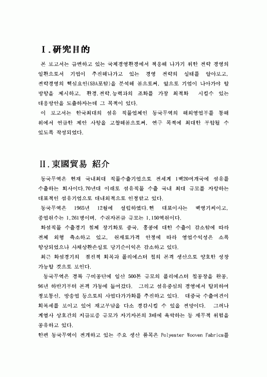 경영 전략에 대해서