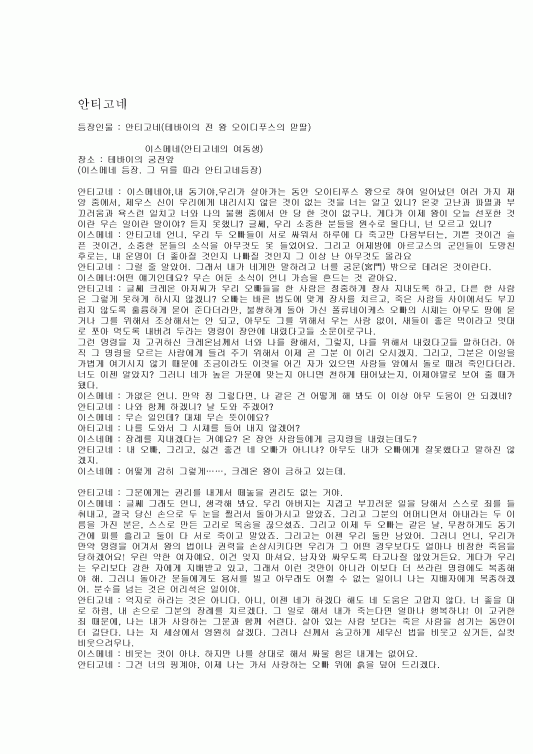 안티고네와 오디푸스
