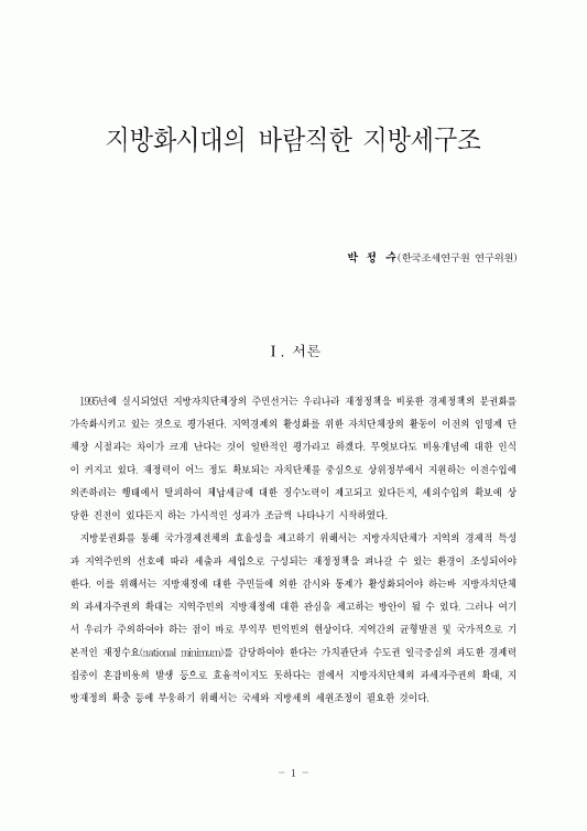 (조세)지방세 중과세 제도