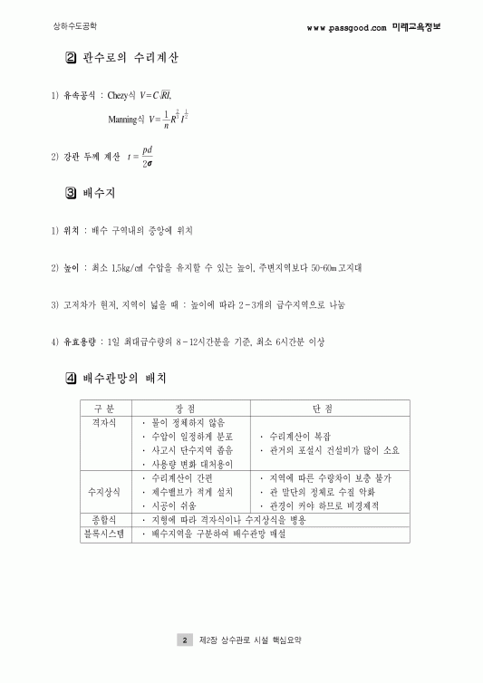 토목기사 필기요점 (상하수도 공학-2)