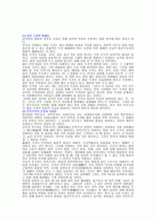 통일국가의 미래상