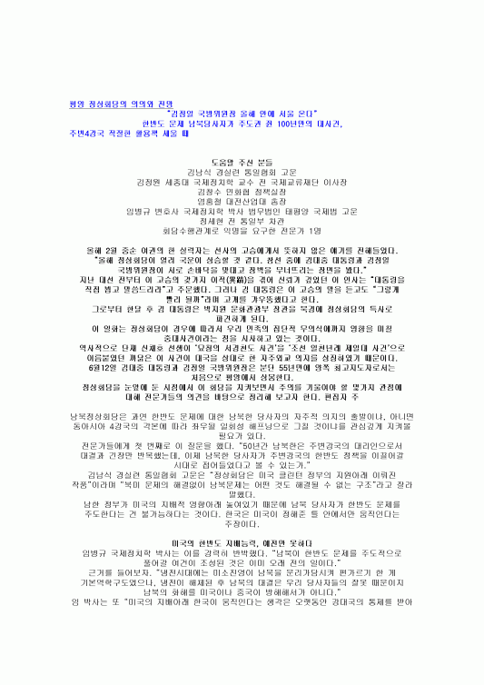 평양 정상회담의 의의와 전망