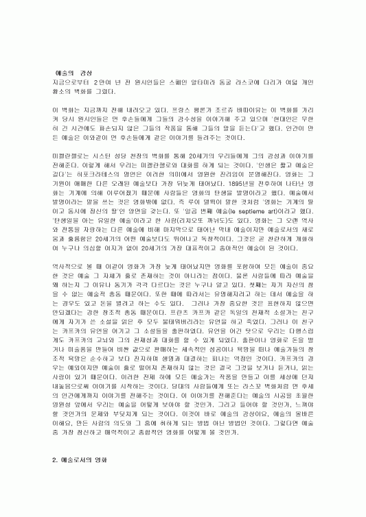 예술로서의 영화