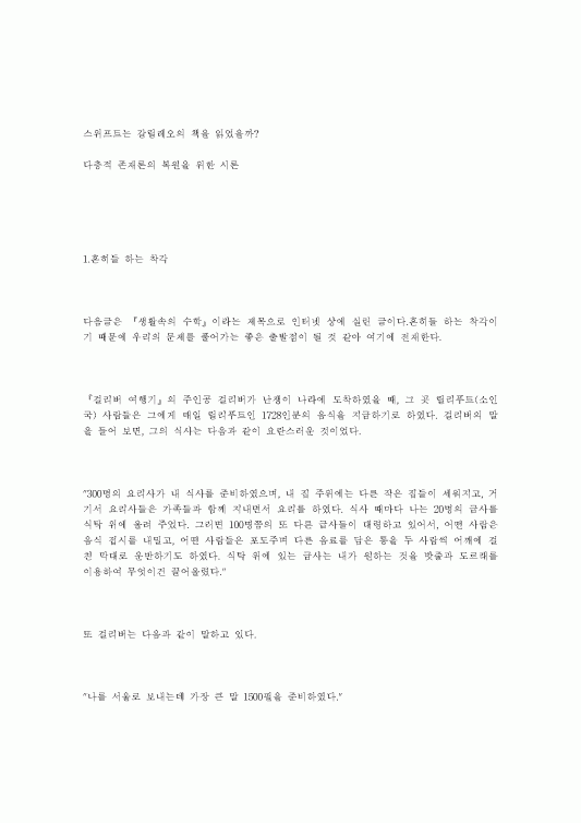다층적 존재론의 복원을 위한 시론