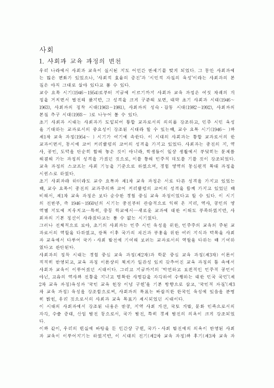 6차 사회과 교육과정