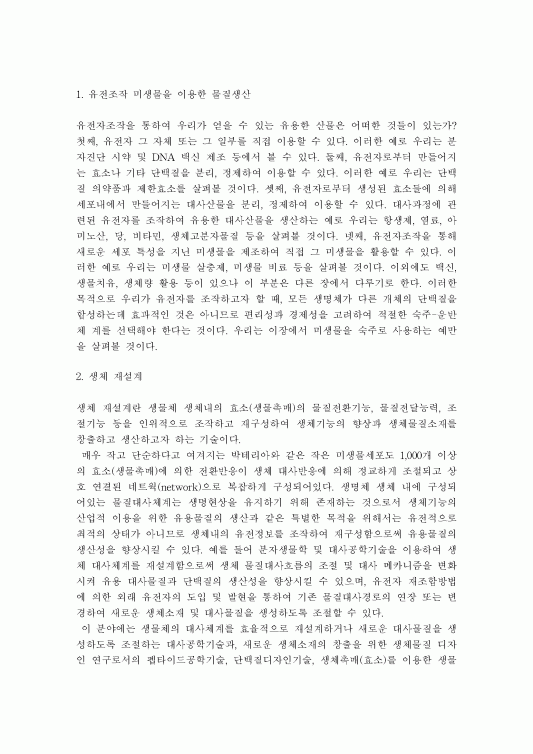 효소의 생물공학