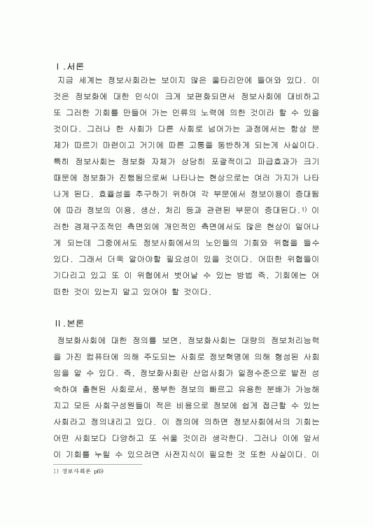 정보사회의기회와위협