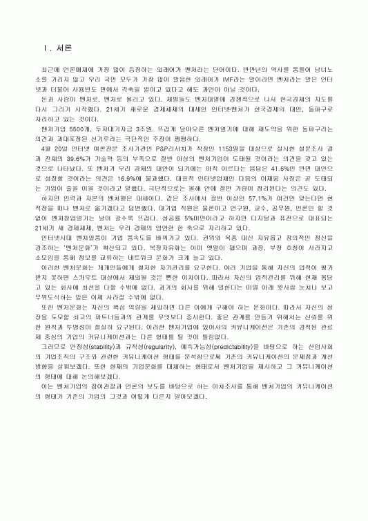 벤처기업의 커뮤니케이션!!!