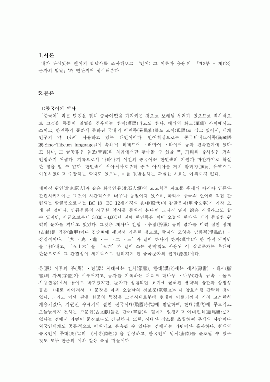 언어의 발달사(중국어)