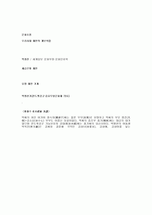 재인의 계보 레포트 자료