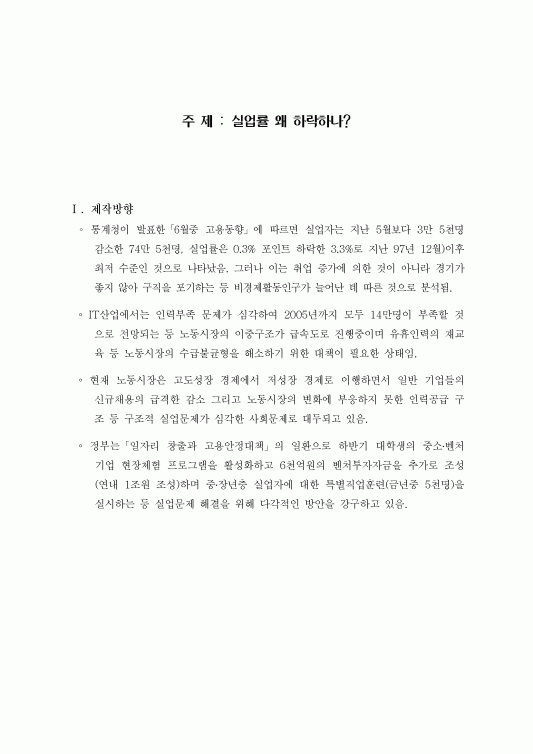 실업률 왜 하락하나?