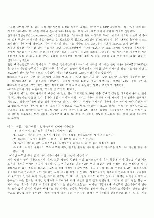 올바른 여가생활