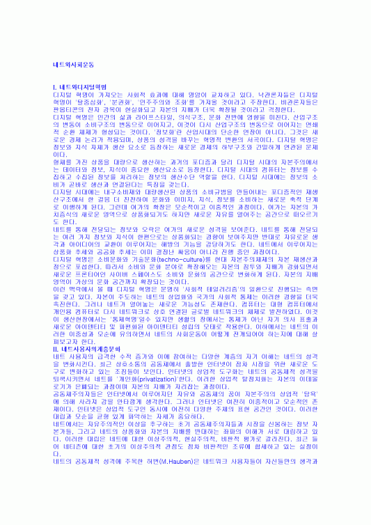네트와 사회운동