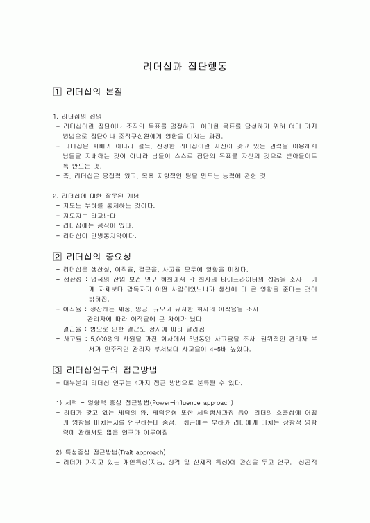 [사회과학] 모세의 리더십에 대하여 써주세여