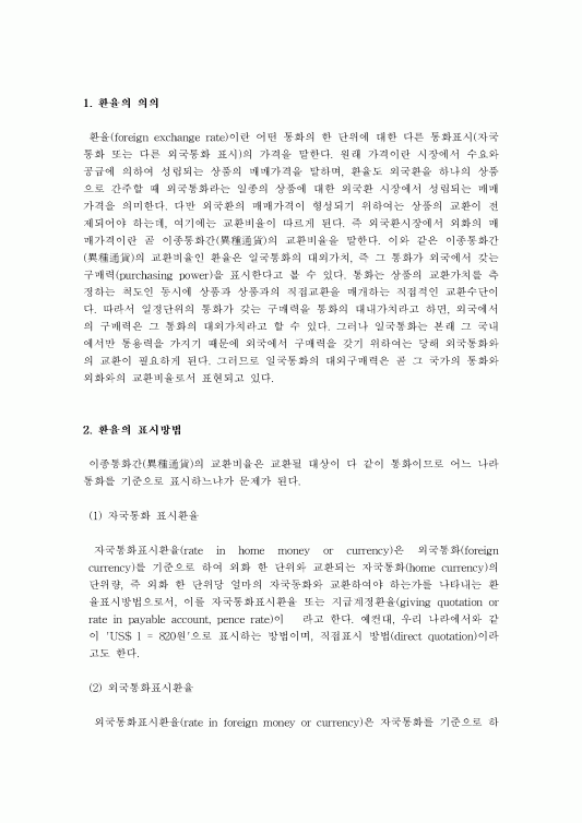 환율에 대해서