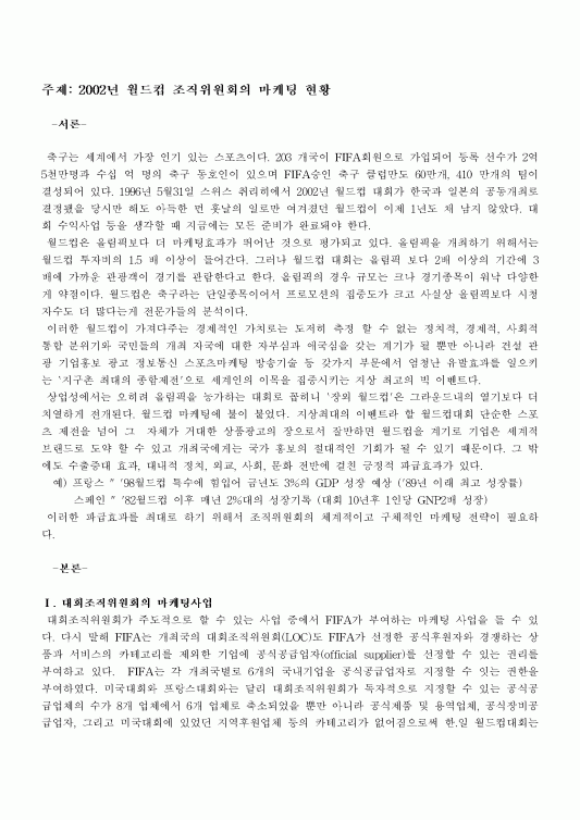 월드컵 마케팅