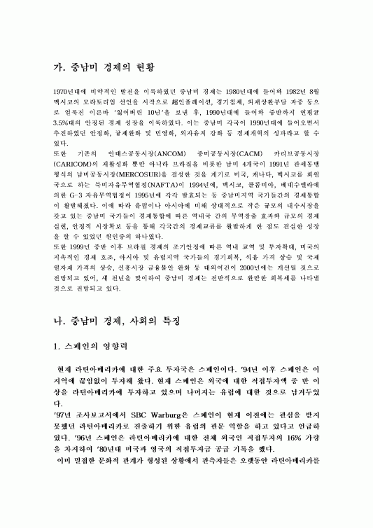개발도상국-중남미 경제