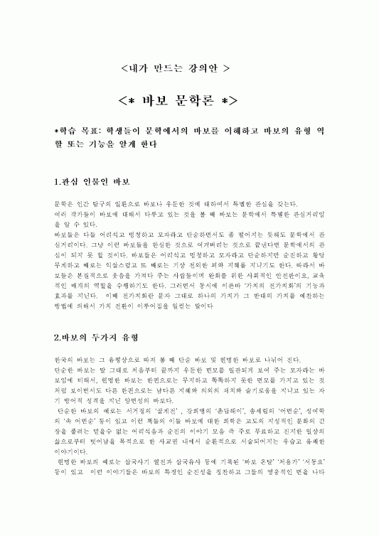 바보문학론 -강의안