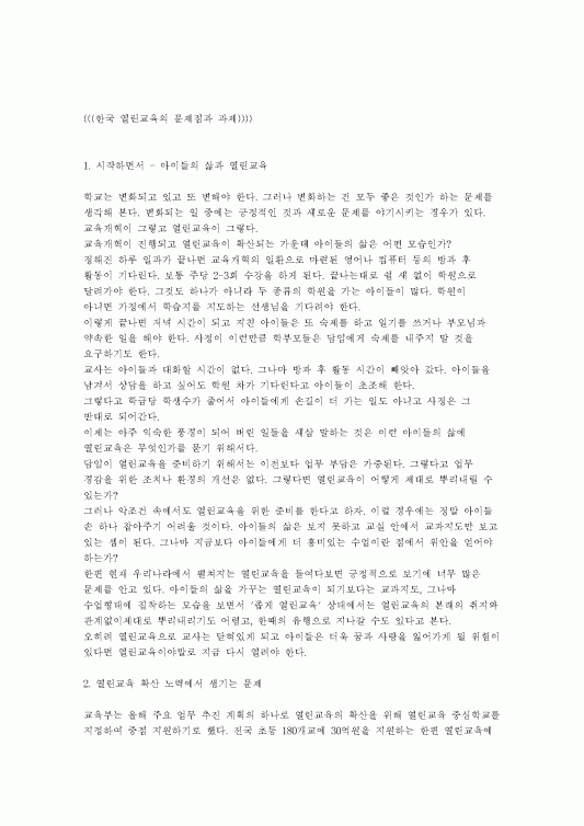 우리나라 교육이 나가야할 방향