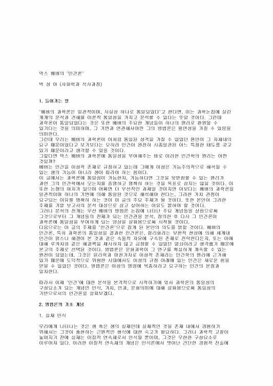 막스 베버의 인간론