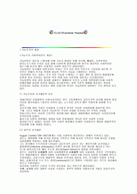 기능이론 레포트 자료