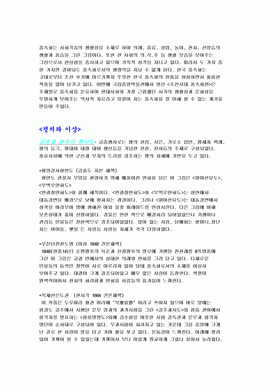 국립중앙박물관 풍속화전을 다녀와서