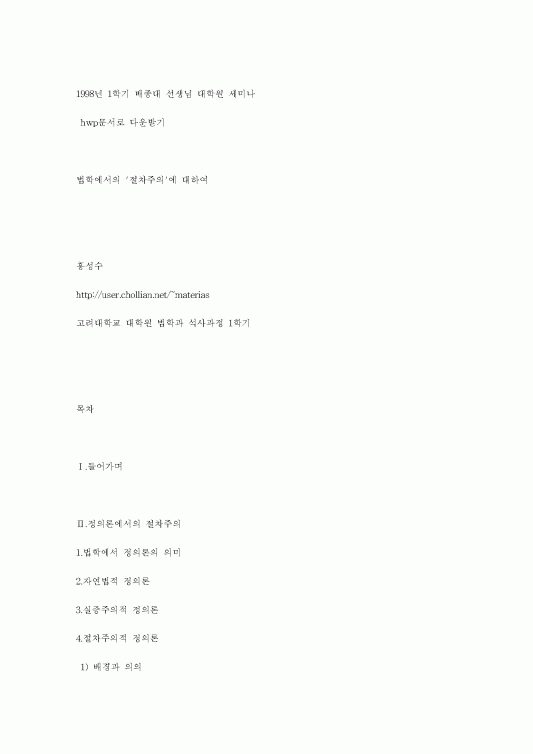법학에서의 절차주의에 대하여